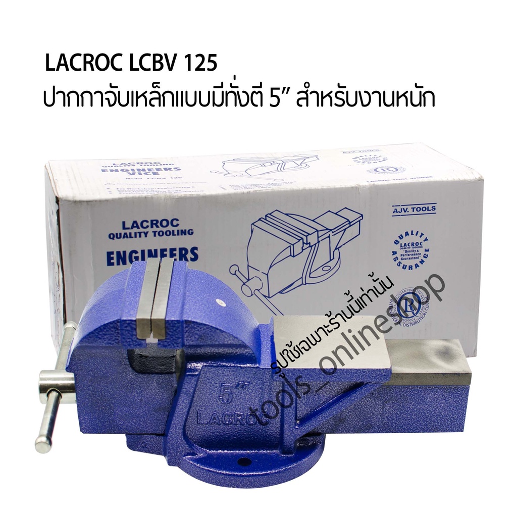 LACROC LCBV125 ปากกาจับเหล็ก5นิ้ว แบบมีทั่งตี ปากกาจับชิ้นงานสำหรับงาน ...