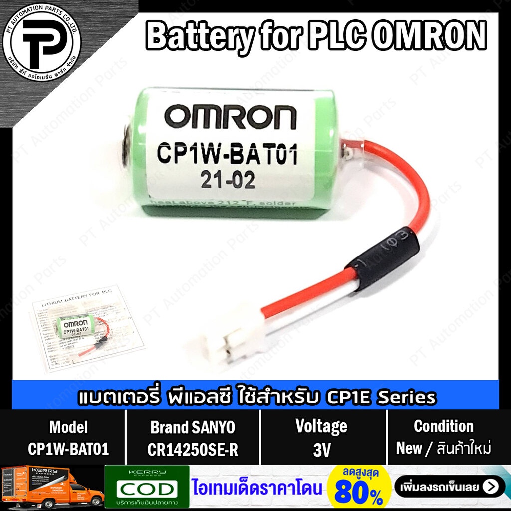 แบตเตอรี่ลิเธียมพร้อมปลั๊กชนิดไม่ชาร์จ OMRON CP1W-BAT01 SANYO CR14250SE ...