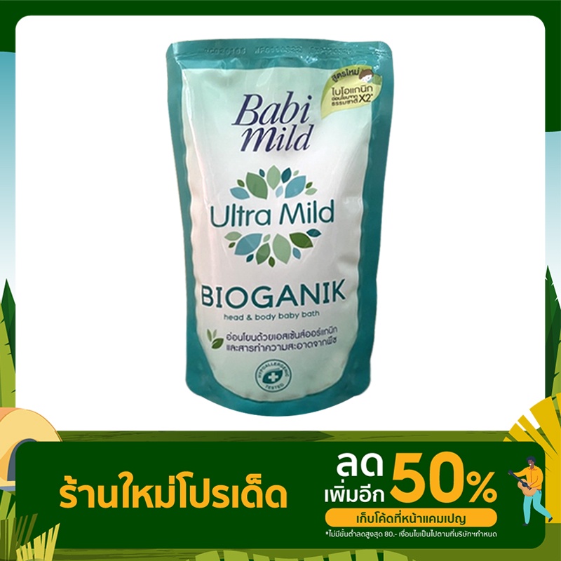 ผลิตภัณฑ์อาบน้ำและสระผม Babi Mild สูตร Babi mild Ultra Mild และ Babi Mild Double Milk 380 ml ...