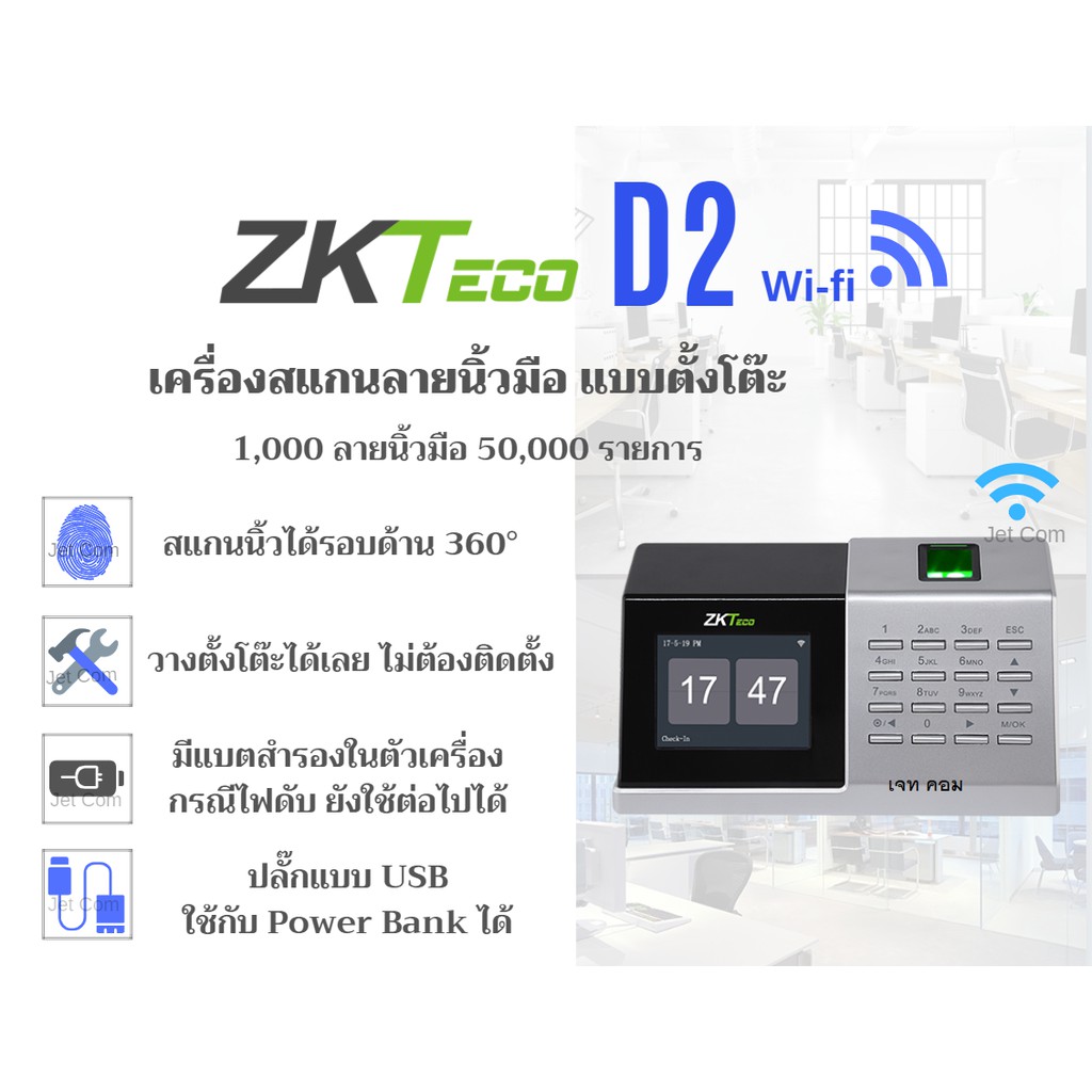 ZKTeco Wifi D2 เครื่องสแกนลายนิ้วมือ ตั้งโต๊ะได้ ไม่ต้องติดตั้ง ZKTeco รับประกัน 2 ปี | Shopee ...