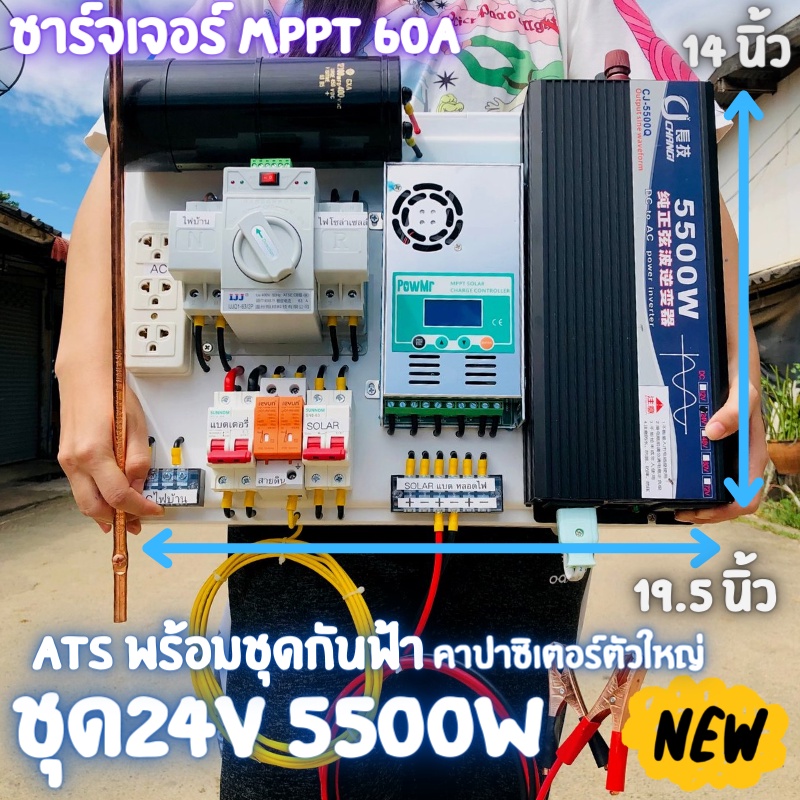 ชุดคอนโทรล 24v 5500w PureSineWave DC24V( ATS สวิตซ์สลับกระแสไฟ )MPPT ...