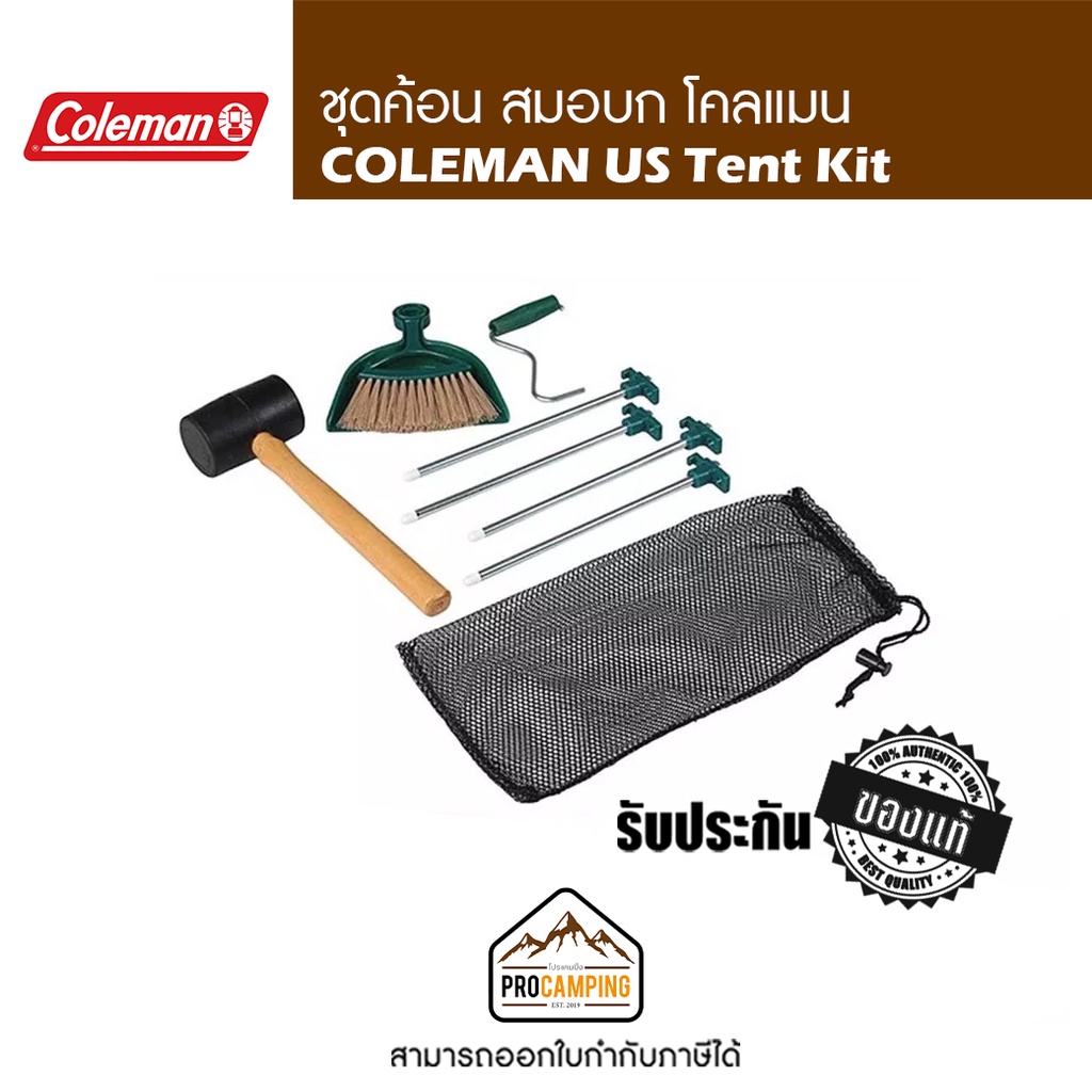 ชุดค้อน สมอบก COLEMAN US Tent Kit | Shopee Thailand