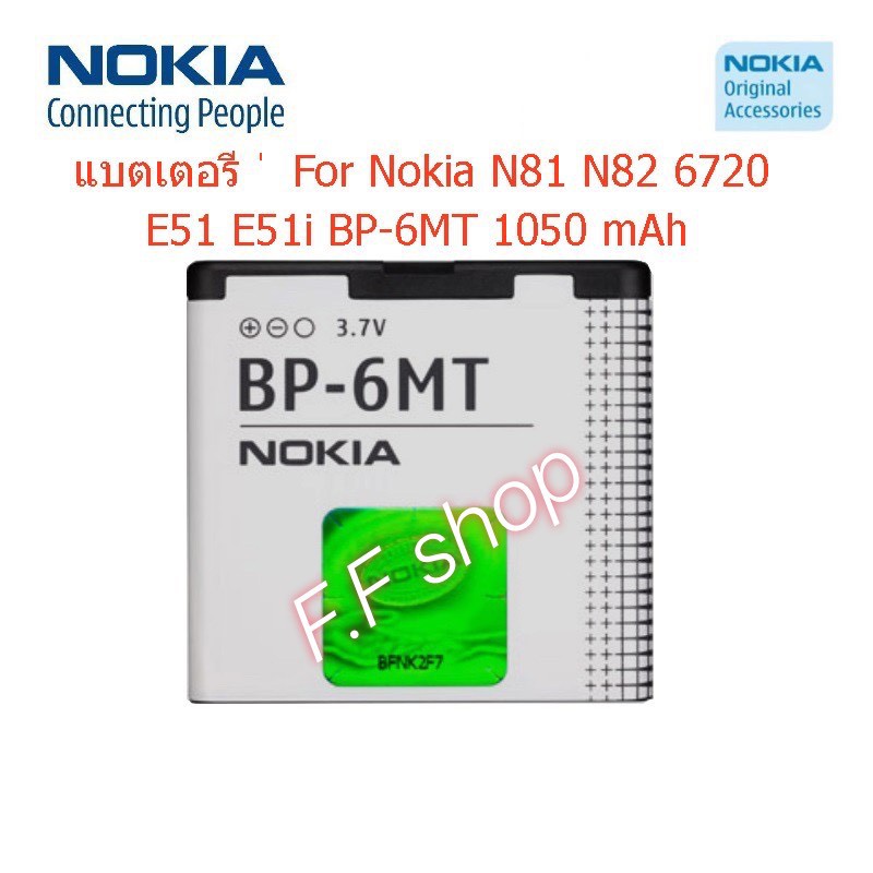 แบตเตอรี่ Nokia N81 N82 6720 E51 E51i BP-6MT 1050mAh ประกันนาน 3 เดือน | Shopee Thailand