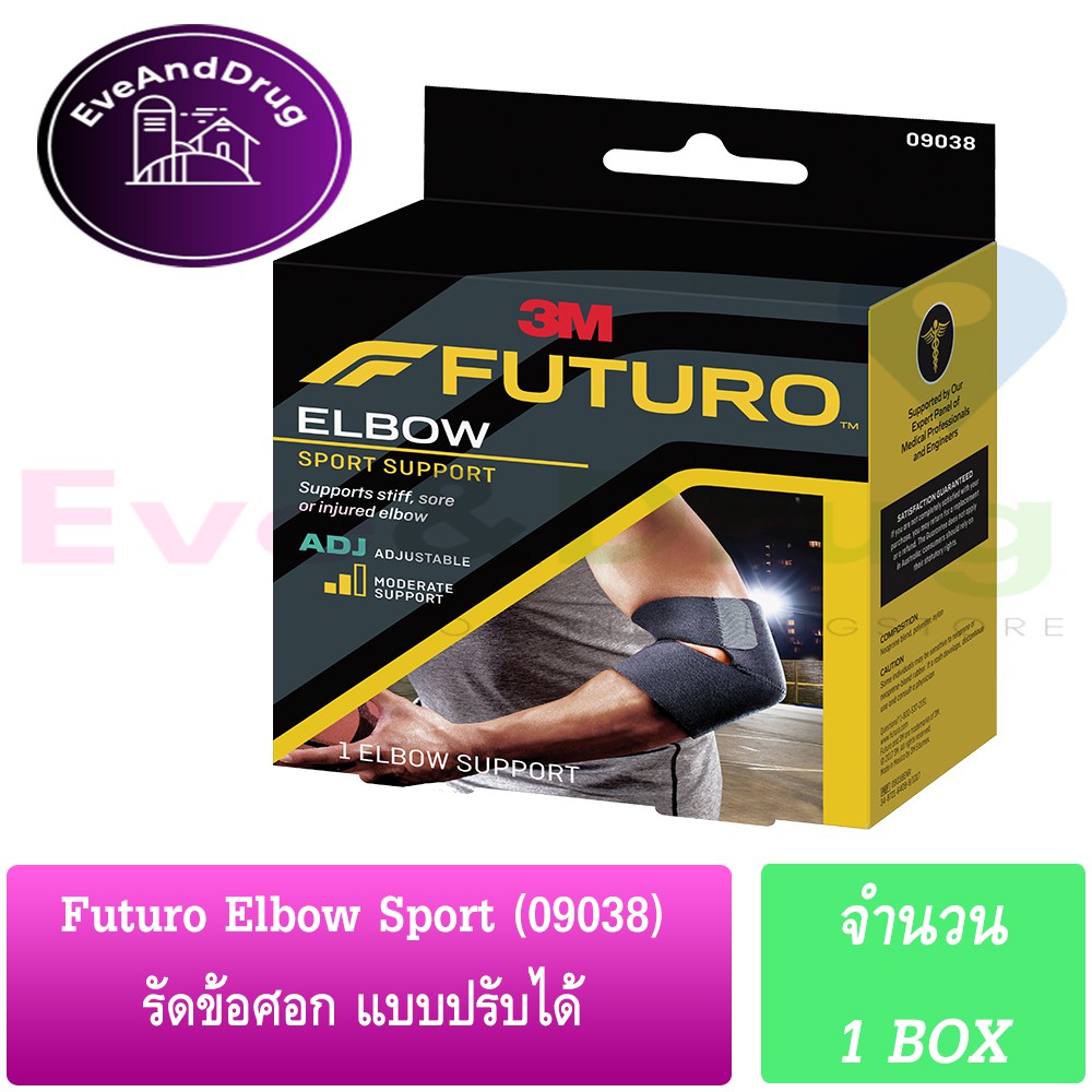 3M FUTURO ELBOW Sport Support Adj รหัส 09038 ( 1 Box ) ฟูตูโร่ อุปกรณ์ ...