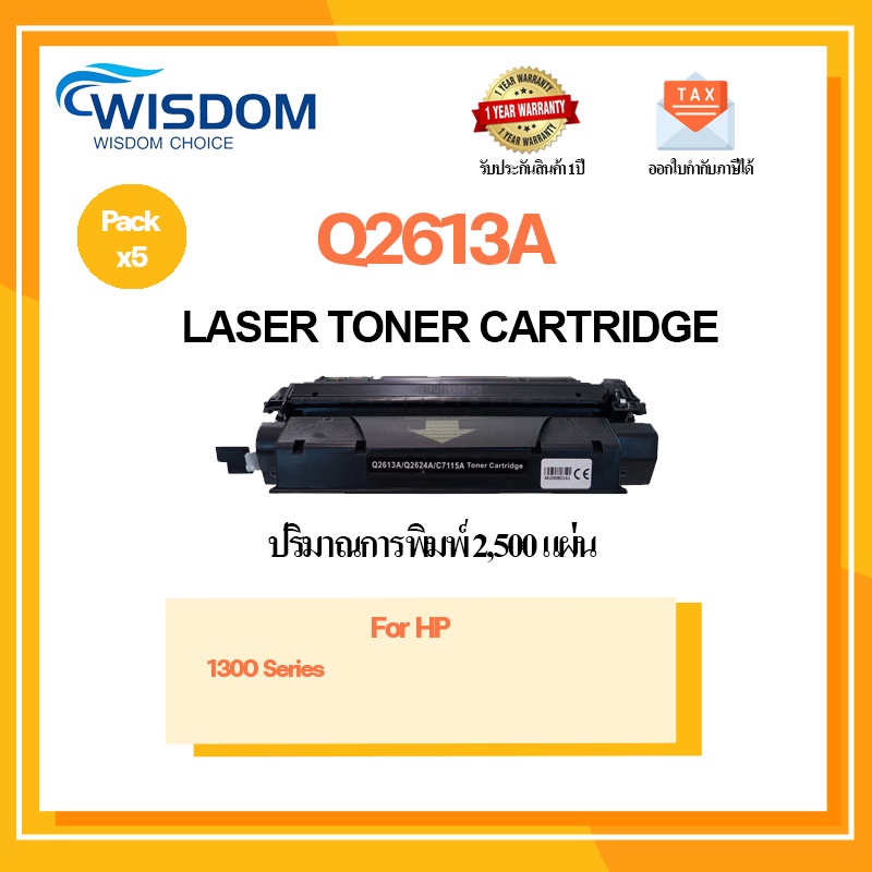 หมึกพิมพ์ Q2613A/(13A)/2613A/13a/2613a/q2613 เครื่องพิมพ์ HP LaserJet ...