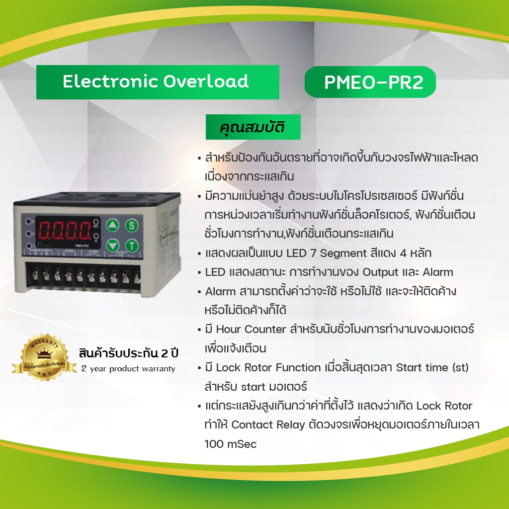 Primus : Electronics Overload สำหรับป้องกันอันตรายที่อาจเกิดขึ้นกับวงจร ...