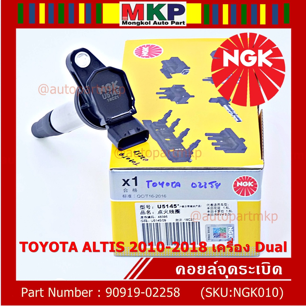 NGK คอยส์ ซิ่ง NGK(U5145) Toyota Altis 1ZR,2ZR,3ZR ปี 08 -18 รหัสแท้ ...