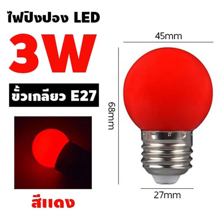 หลอดไฟ ปิงปอง LED 3W E27 ขั้วห้อยกันน้ำ E27 หลอด PVC ตกไม่แตก ขั้วมาตรฐาน E27 หลอดไฟอีเวนท์ ...