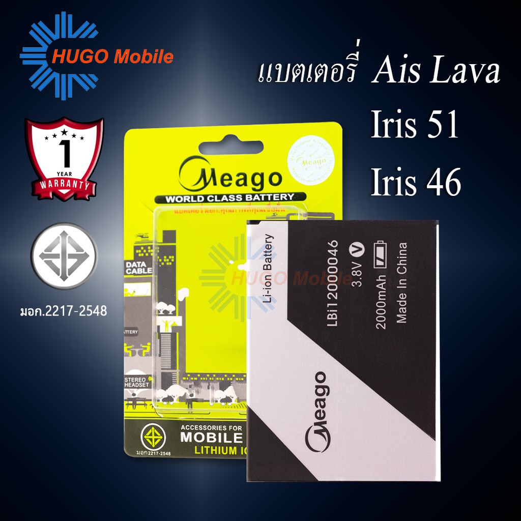 แบตเตอรี่ Ais Lava 51 / Iris 51 / 46 / LBI12500046 แบตเอไอเอส สินค้ามีการรับประกัน (ดูรหัสที่แบต ...