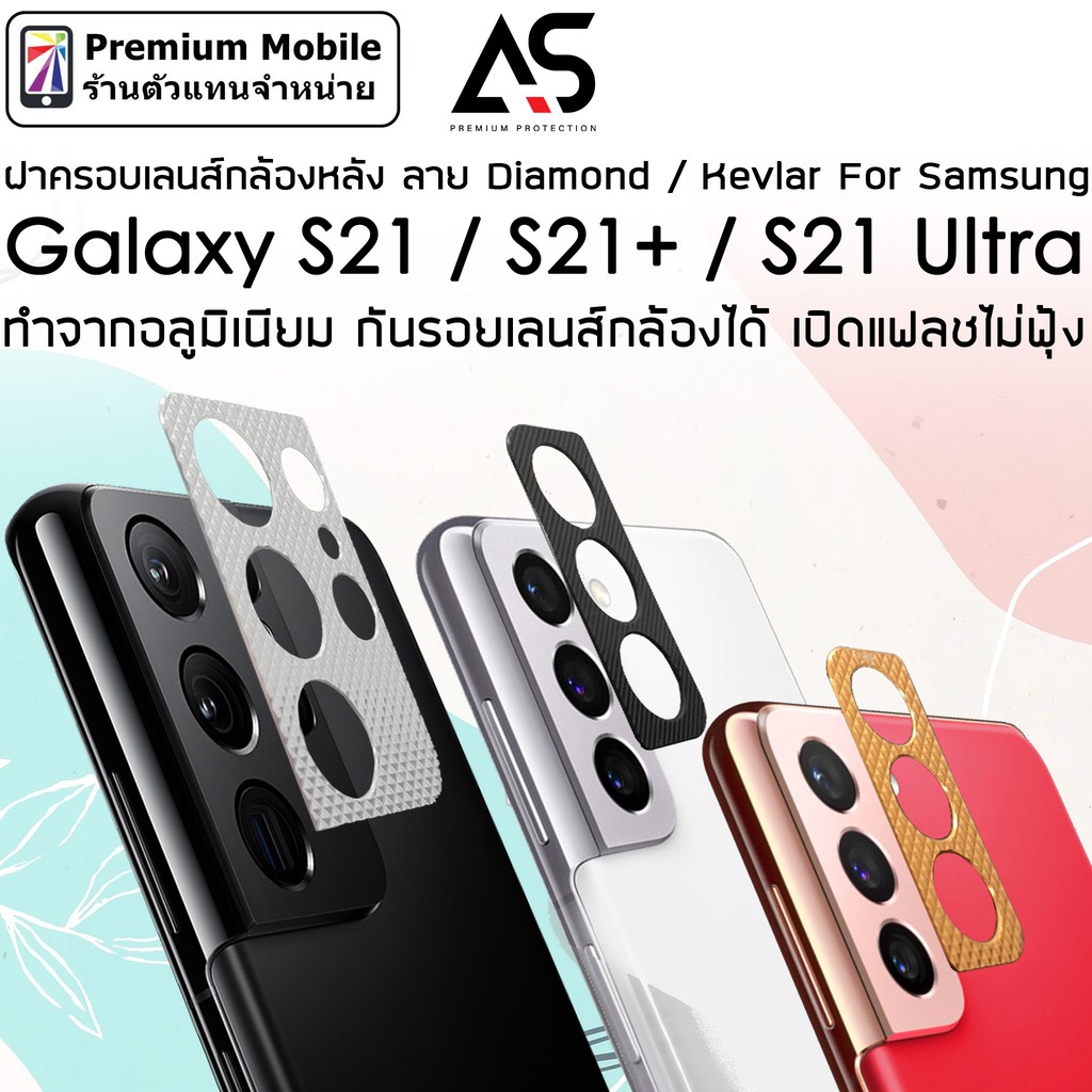 As ฝาครอบเลนส์ กล้องหลัง For Galaxy S21 / S21+ / S21 Ultra ช่วยกันรอย ...