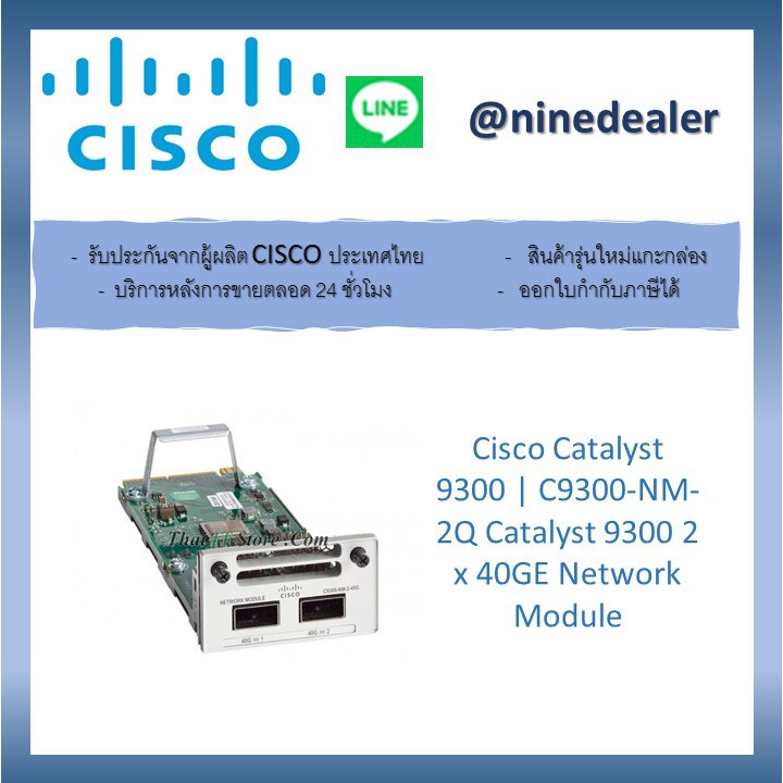Cisco Catalyst 9300 | C9300-NM-2Q Catalyst 9300 2 x 40GE Network Module ...