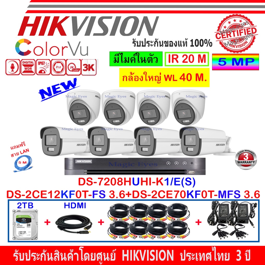 Hikvision ColorVu 3K รุ่น DS-2CE12KF0T-FS 3.6(4)+DS-2CE70KF0T-MFS 3.6(4 ...