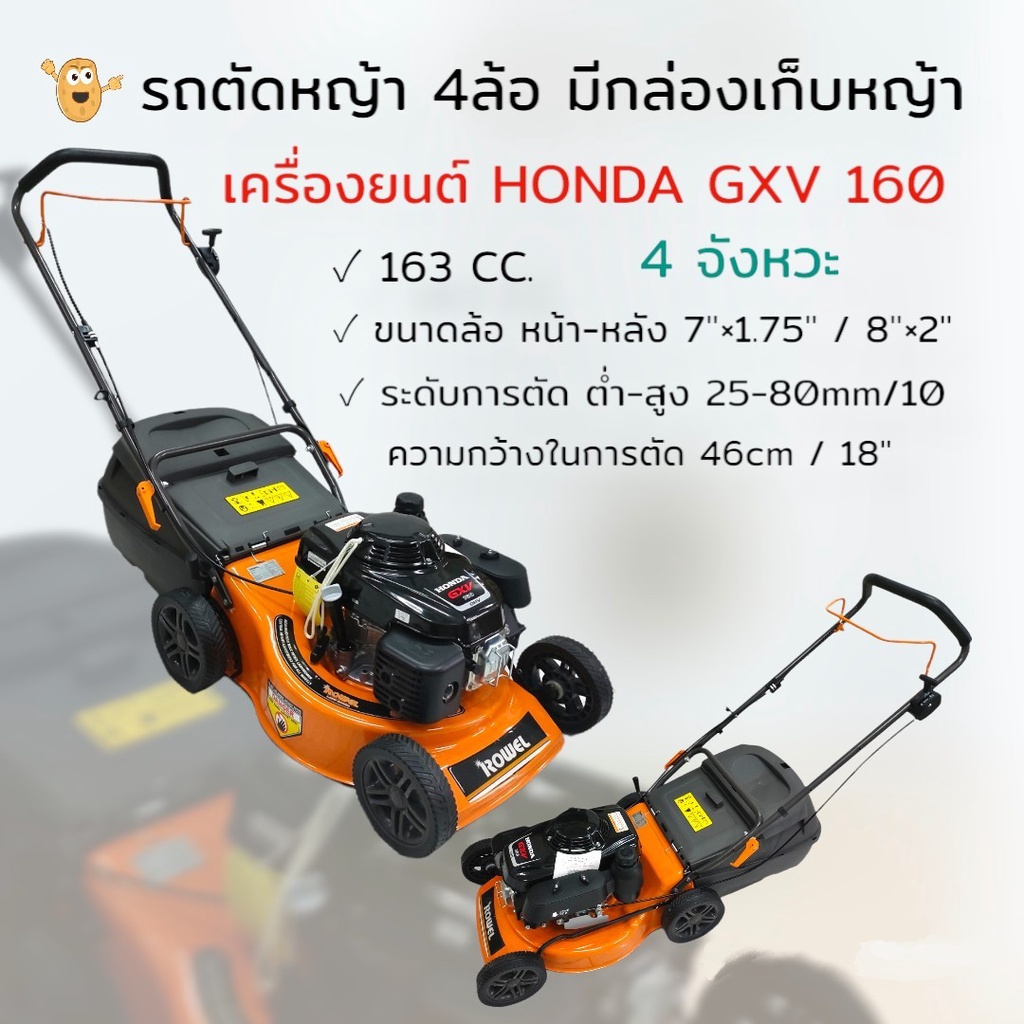 รถตัดหญ้าสนาม HONDA 4 ล้อ ROWEL+ GXV160 / รถตัดหญ้า HONDA GXV160 (พ่นข้าง) | Shopee Thailand