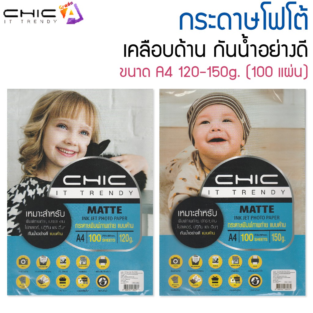 CHIC กระดาษโฟโต้ กระดาษพิมพ์ภาพถ่าย ขนาด A4 150g./120g. (15 แผ่น) | Shopee Thailand