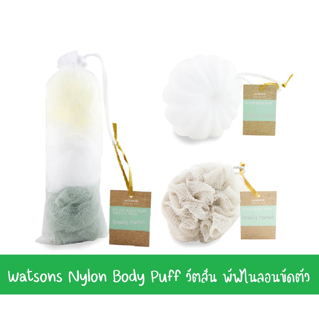 Watsons Nylon Body Puff วัตสัน พัฟไนลอนขัดตัว | Shopee Thailand