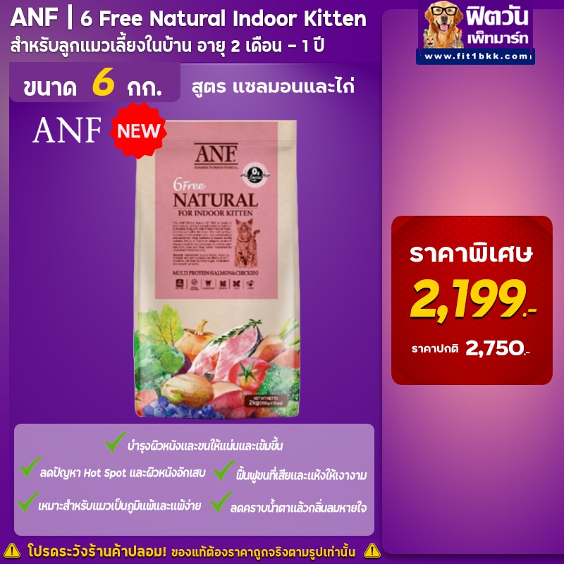 อาหารแมว ANF Organic 6 Free Natural Adult 6 kg | Shopee Thailand