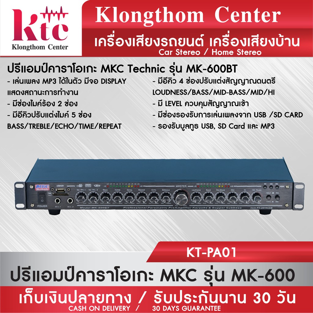 Klongthom Center รุ่น : KT-PA01 ปรีแอมป์คาราโอเกะ MKC Technic รุ่น MK-600BT จำนวน 1 ตัว | Shopee ...