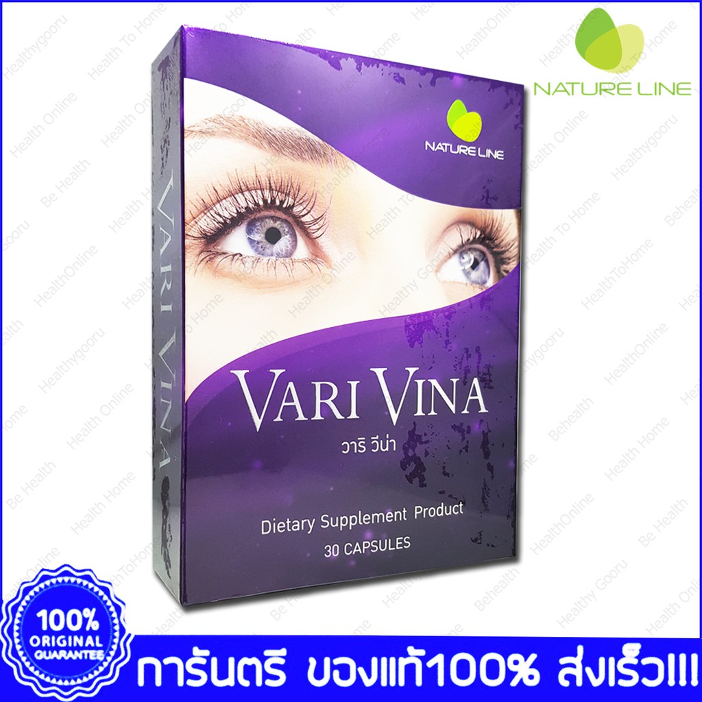 Nature Line VARI VINA วาริ วีน่า ลดอาการเมื่อยล้าดวงตา จอประสาทตาเสื่อม ...
