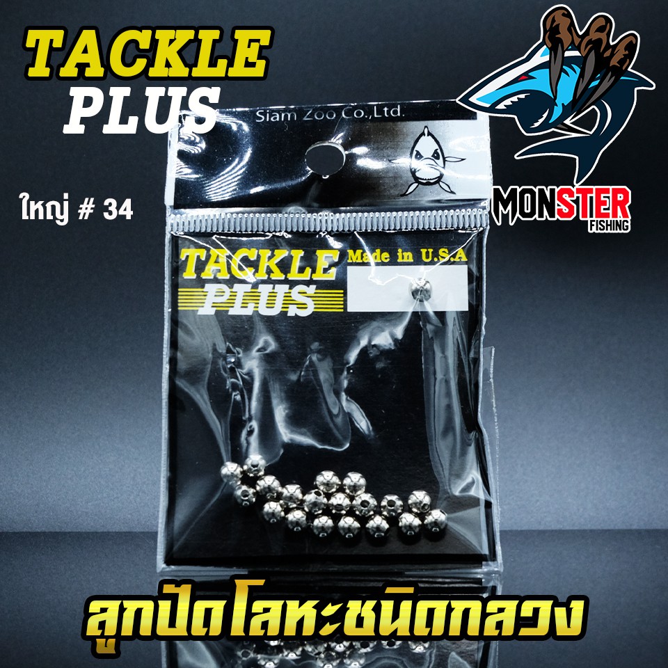 ลูกปัดโลหะชนิดกลวง TACKLE PLUS Made in U.S.A by SIAM ZOO (20 ลูก/ซอง) | Shopee Thailand