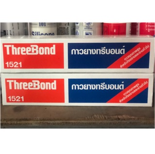 กาวยาง ThreeBond 1521 กาวยางคุณภาพสูง ทรีบอนด์ 150 ml ( 1 หลอด) | Shopee Thailand