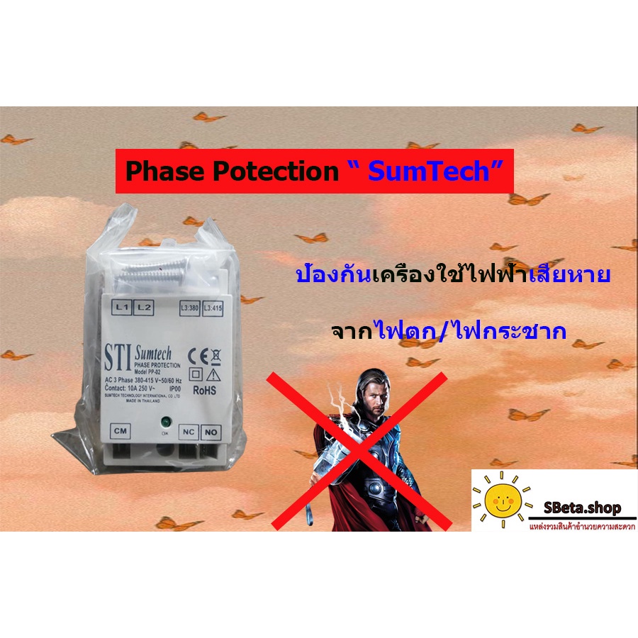 ***ราคาถูกที่สุด*** Phase Potection เฟสโทเทคชั่น กันไฟตก กันไฟกระชาก ยี่ห้อ Sumtech PP-02 รุ่น ...