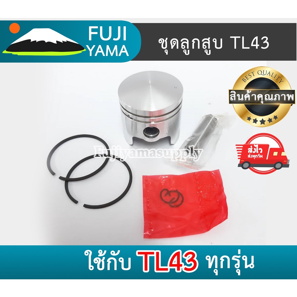 ชุดลูกสูบ TL43 ใช้กับเครื่องตัดหญ้า Mitsubishi รุ่น TL43 | Shopee Thailand