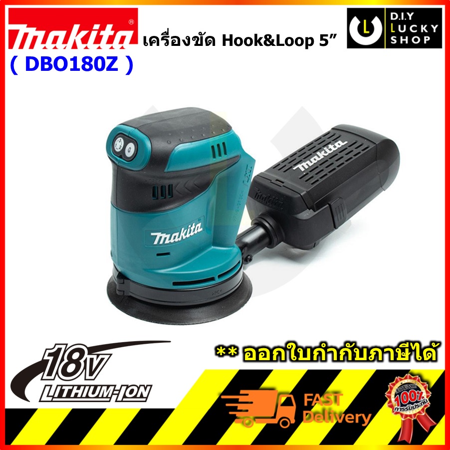 MAKITA DBO180 เครื่องขัดสั่นไร้สาย กลม 5" รุ่น DBO180Z (เครื่องเปล่า ...