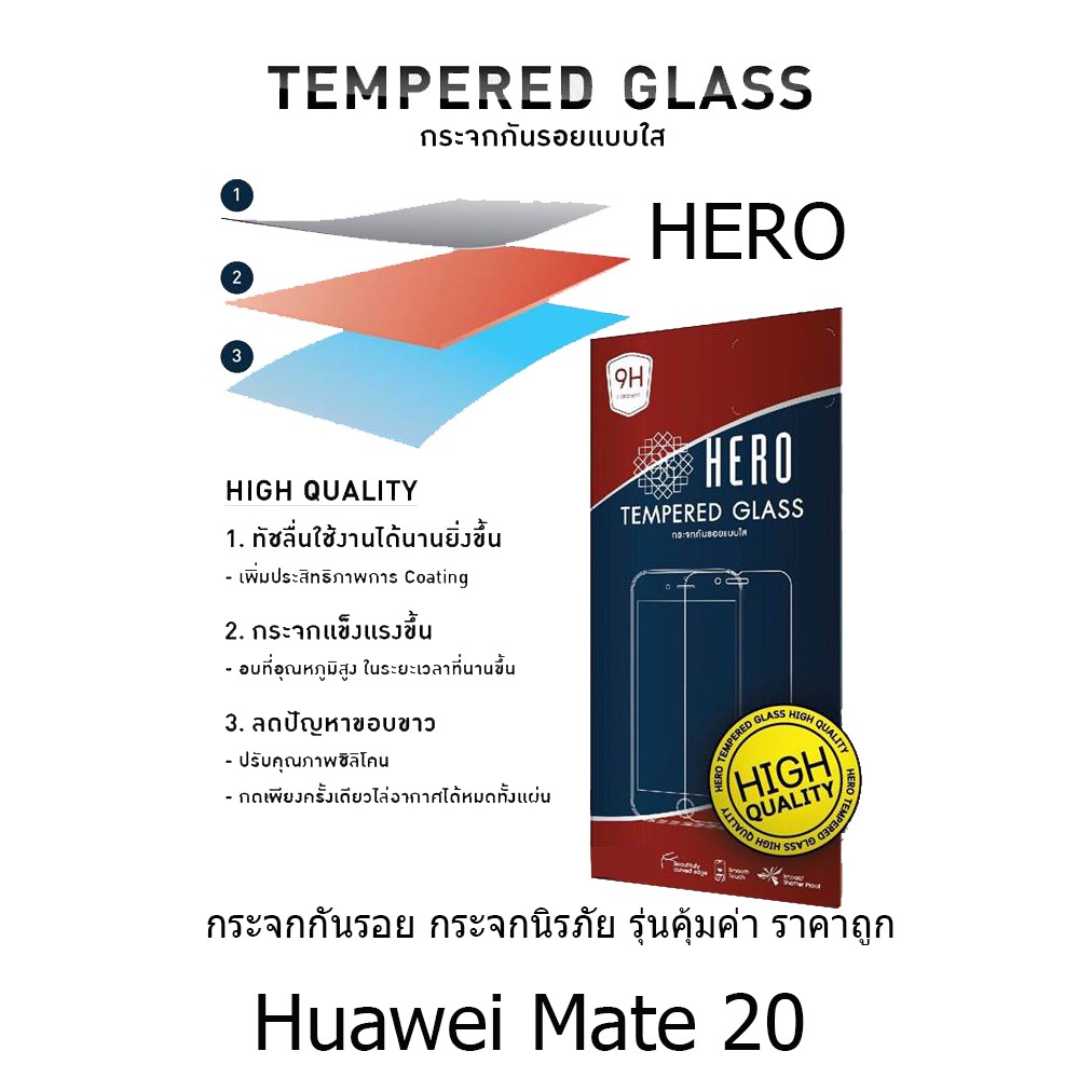 HERO Tempered Glass ฮีโร่กระจกกันรอย (ของแท้ 100%) สำหรับ Huawei Mate 20 | Shopee Thailand