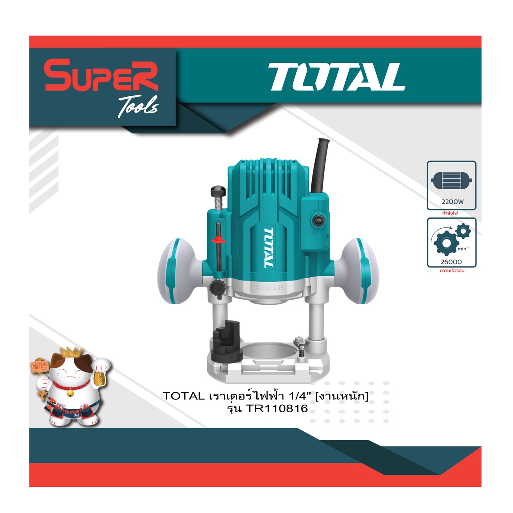 TOTAL เราเตอร์ไฟฟ้า 1/4 inch 1200w (งานหนัก) รุ่น TR110816 | Shopee ...