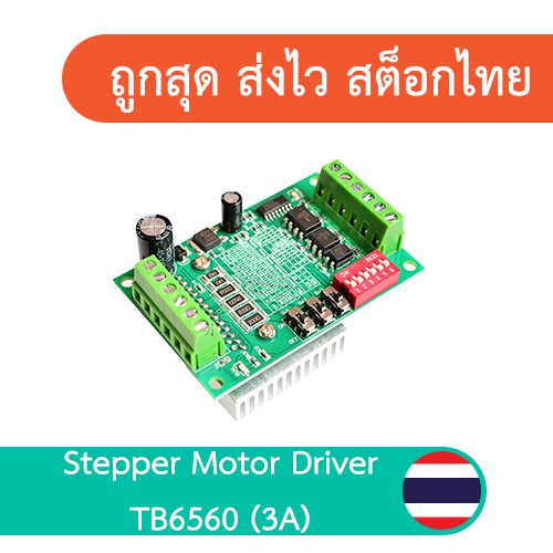 Stepper Motor Driver TB6560 3A | Shopee Thailand