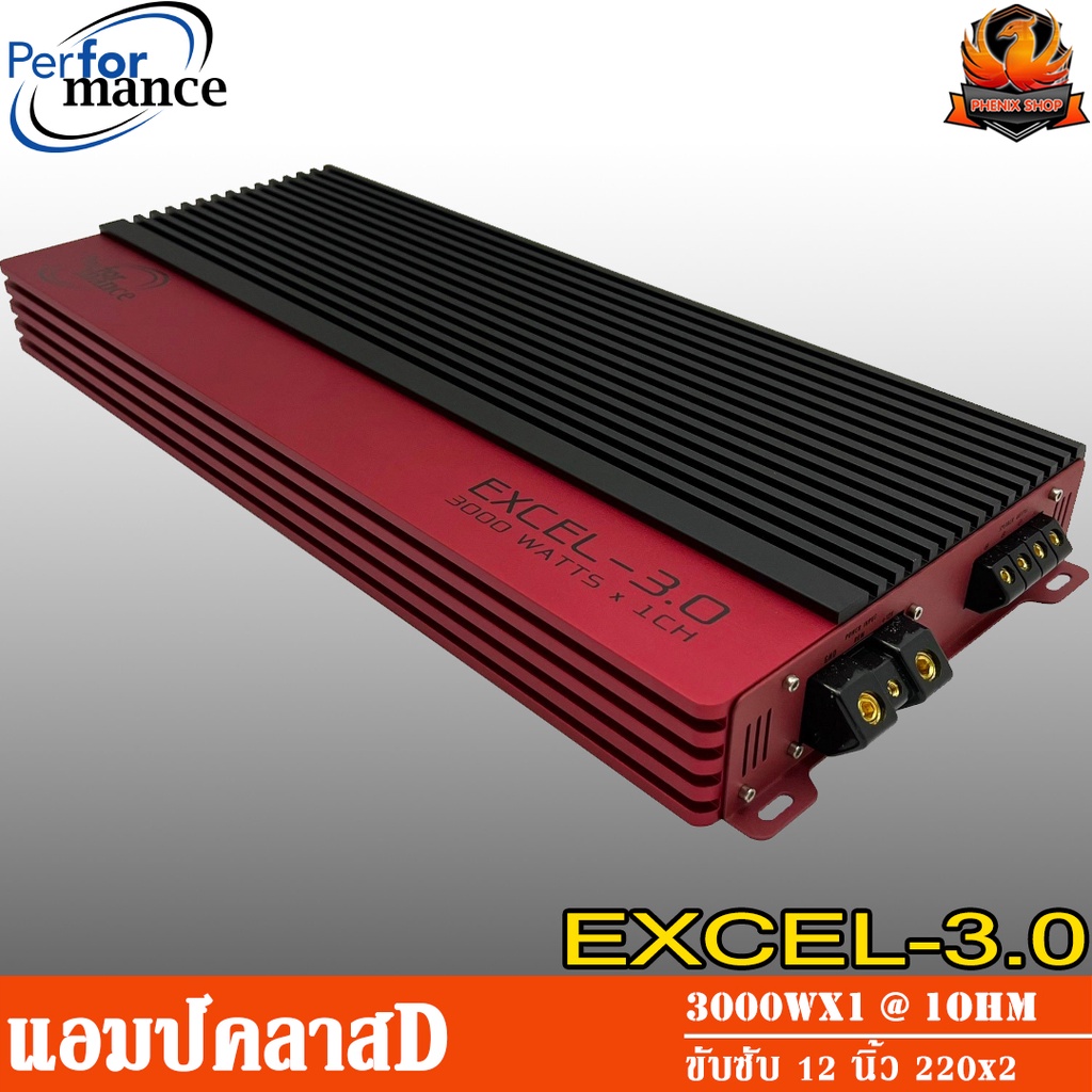 PERFORMANCE EXCEL 3.0 แอมป์คลาสดี Amplifier Class-D แอมป์ขยายเสียง ขับ ...