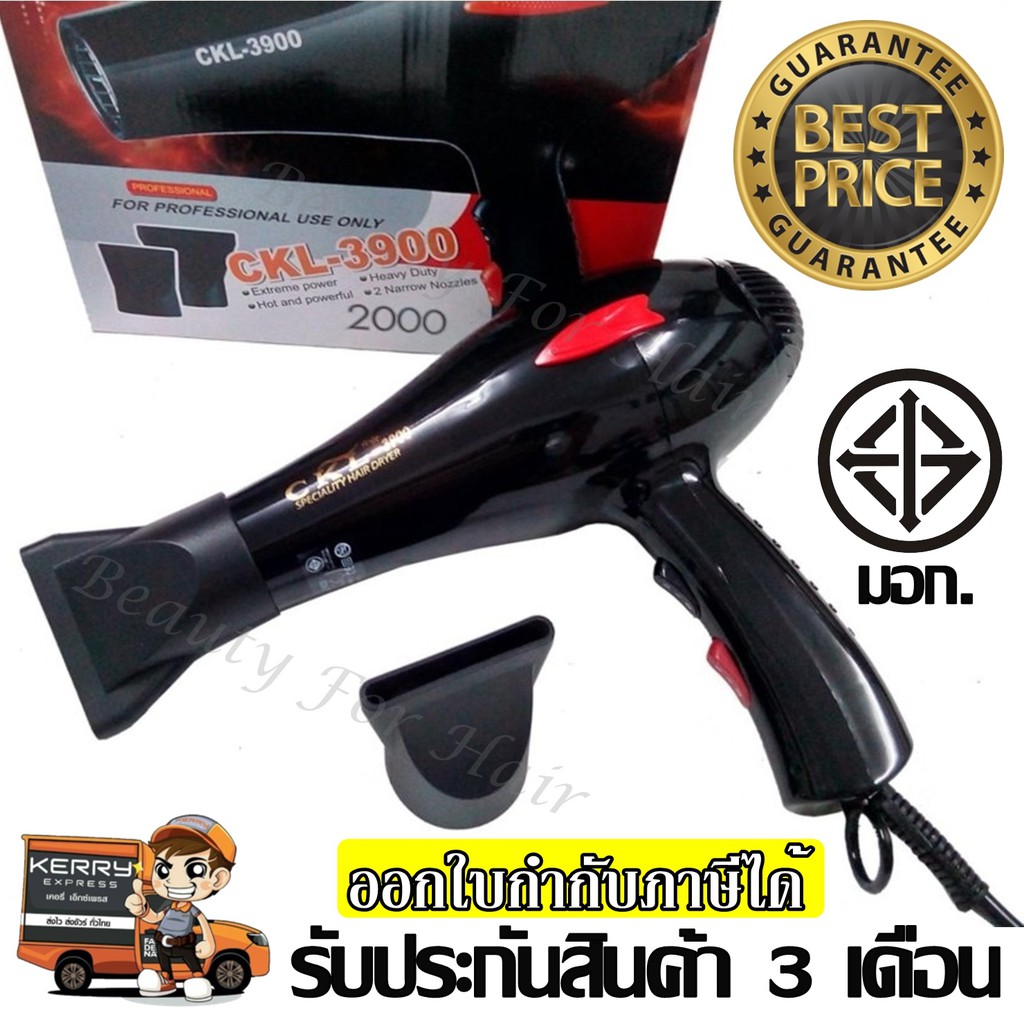 ไดร์เป่าผม CKL รุ่น CKL-3900(ร้านทำผมนิยมใช้)ปรับลมร้อน-ลมเย็นได้ Professional Hair Dryer มีมอก. ...