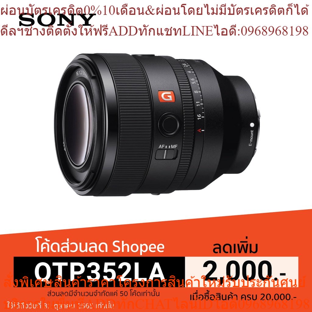 Sony E-mount Lens FE 50 mm F1.2 G-master (SEL50f12GM) : Full Frame | Shopee Thailand