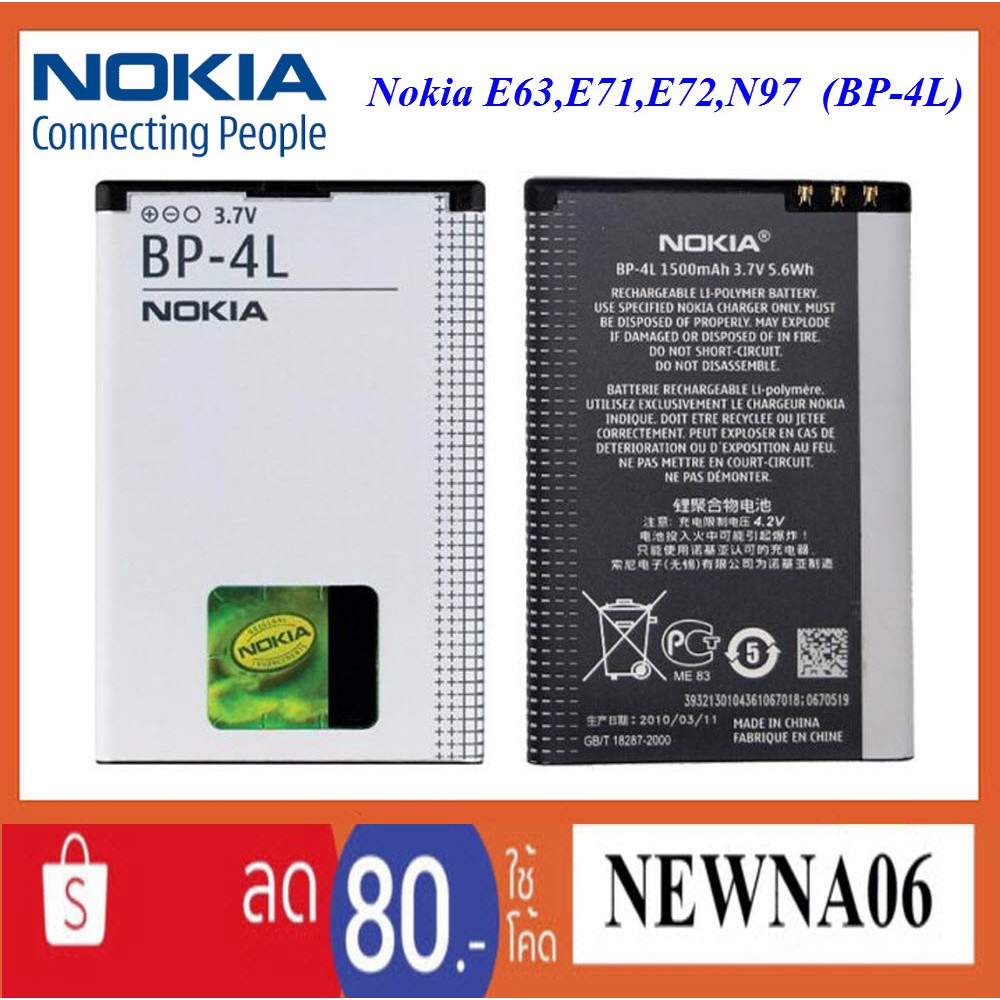 แบตเตอรี่ Nokia E63,E72,N97(BP-4L) | Shopee Thailand