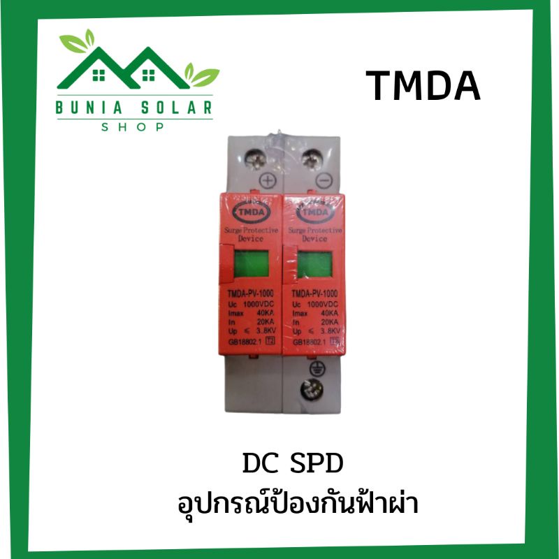 TMDA DC SPD 1000V Single Phase อุปกรณ์ป้องกันแรงดันจากฟ้าผ่า | Shopee ...