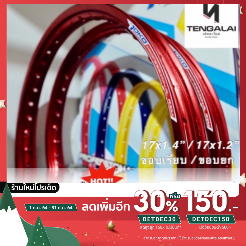 วงล้อ YOKO Professional RIM ของแท้ ขนาด 1.2-1.4x17” | Shopee Thailand