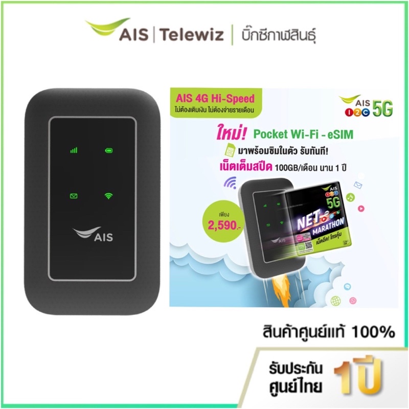 AIS Hi-Speed Pocket WiFi RUIO E524(eSIM)สินค้าเอไอเอสแท้ รับประกัน1ปี | Shopee Thailand