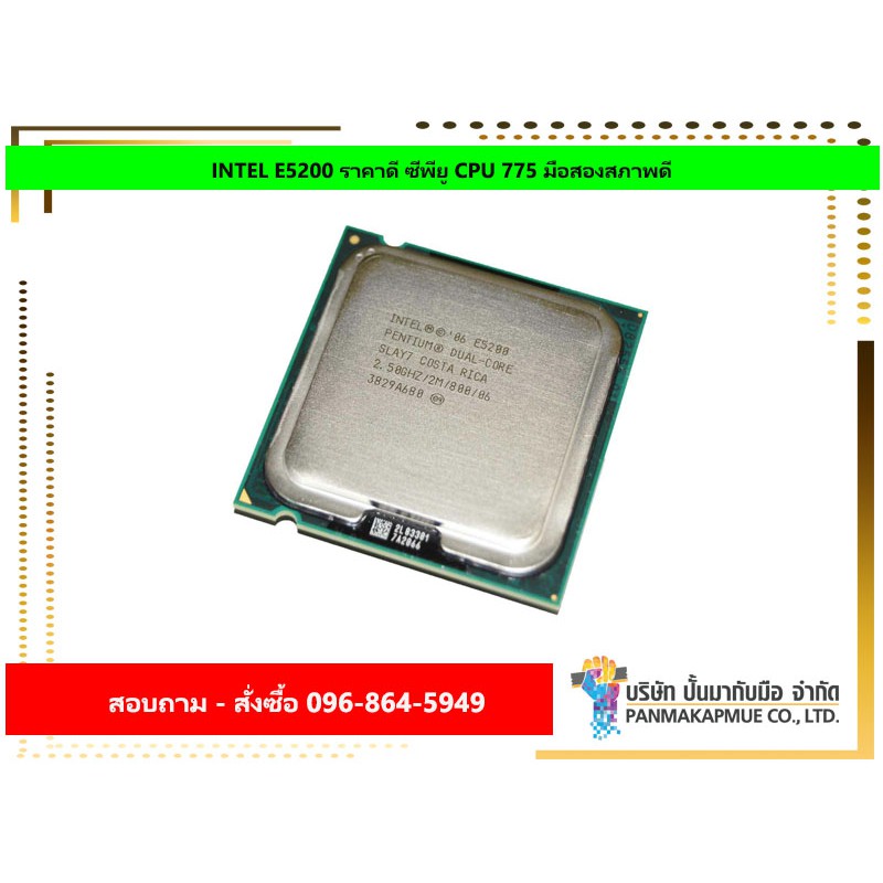INTEL E5200 ราคาดี ซีพียู CPU 775 มือสองสภาพดี | Shopee Thailand