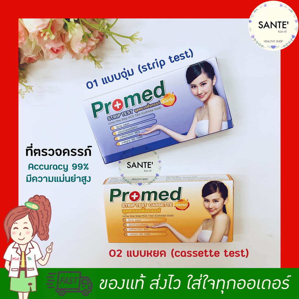 [ไม่ระบุสินค้าหน้ากล่อง] ที่ตรวจครรภ์ แบบจุ่ม แบบหยด โปรเมด ที่ตรวจ ...