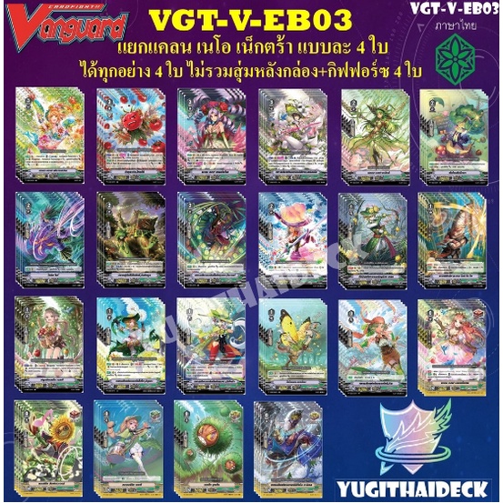 พร้อมส่ง V-EB03-VEB04/แยกแคลนอย่างละ4ใบVBT01/VBT02/VEB01/VEB02/VEB03/VEB04 | Shopee Thailand