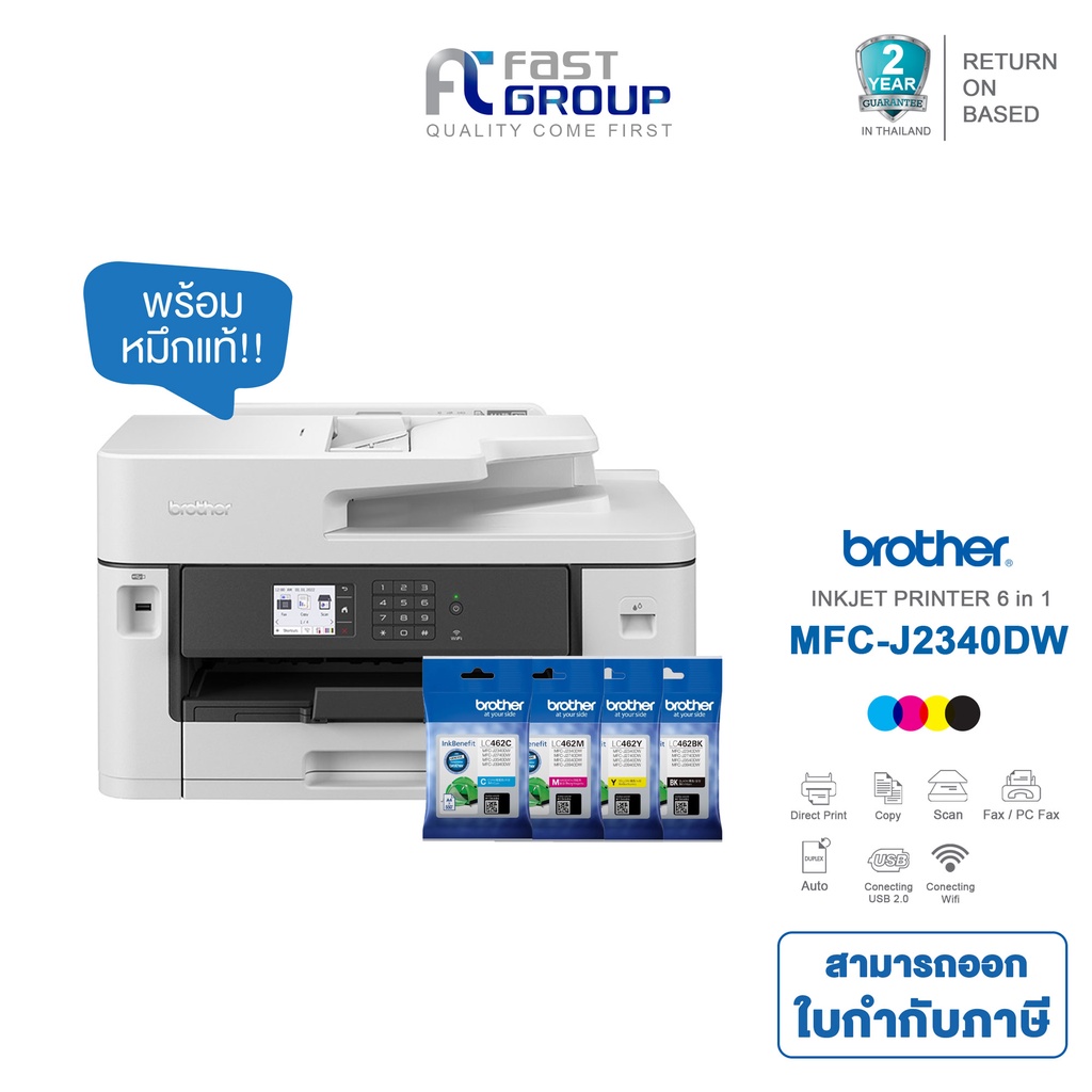 Printer Brother MFC-J2340DW Inkjet ใช้กับหมึกรุ่น LC462BK,C,M,Y รับประกันศูนย์ (พร้อมหมึกเเท้ ...