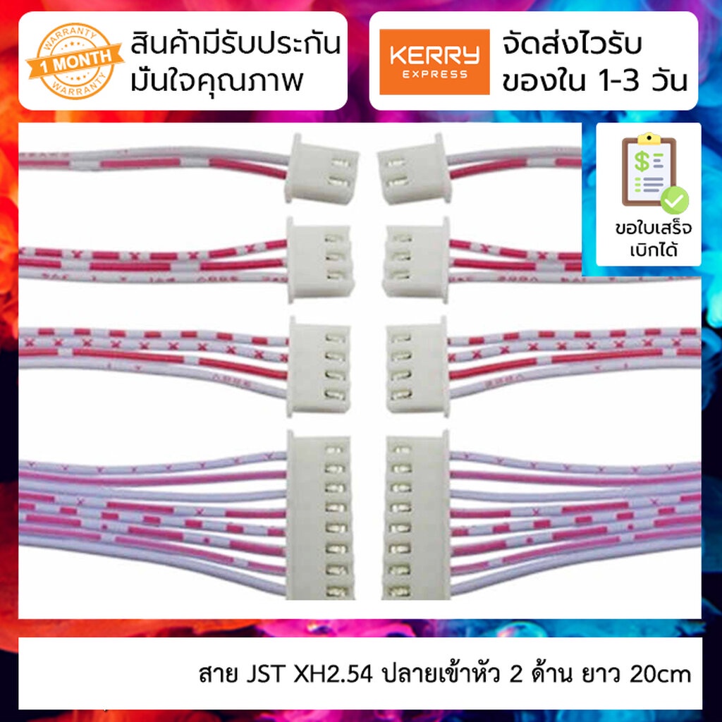 สาย JST XH 2.54mm connector สองหัว ยาว 200mm XH2.54 [2p/3p/4p/5p/6p/7p/8p/9p/10p/11p/12p ...