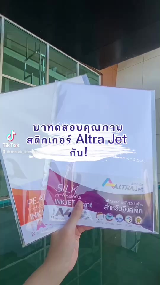 Altra Jet® สติกเกอร์PP ผิวขาวด้าน กันน้ำ A4 Inkjet Matte White PP ...