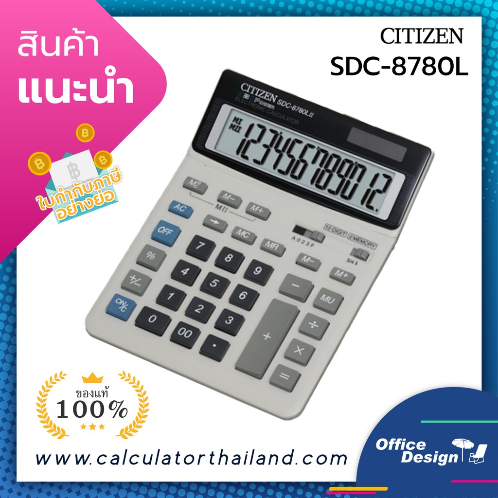 เครื่องคิดเลข Citizen SDC-8780L/II แบบตั้งโต๊ะ สินค้าหายาก ของแท้ประกัน ...
