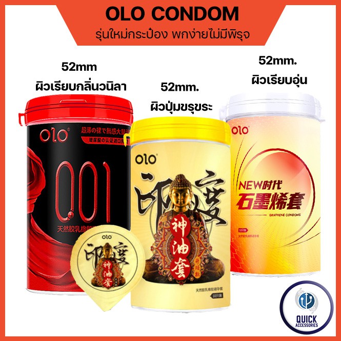 ถุงยางอนามัย ขนาดไซส์ 52 มม. OLO001 แบบบาง ความบาง 0.01 มม OlO ของแท้ (1กระป๋อง / 10ชิ้น ...