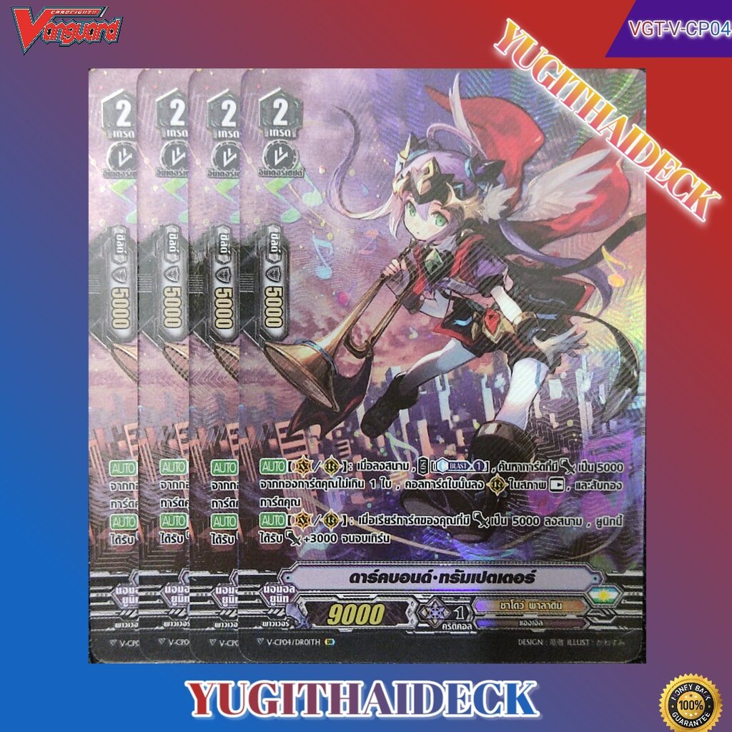 VGT-V-CP04: Vanguard Collection Pack04 ภาษาไทย 1 กล่อง 20 ซอง | Shopee Thailand