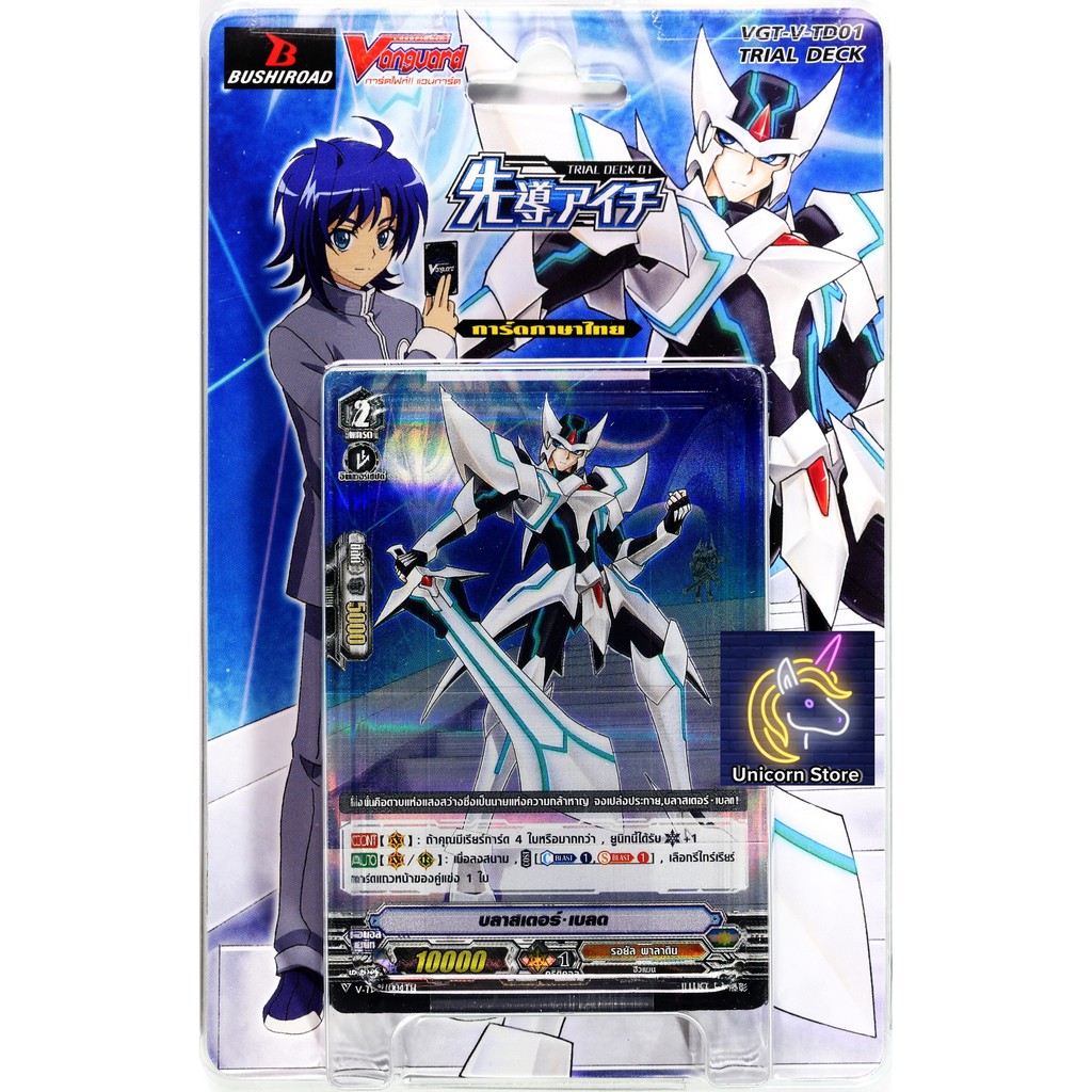 ชุดพร้อมเล่น แวนการ์ด V-TD01 รอยัล พาลาดิน และ V-TD02 คาเงโร่ ภาคชิน(มีฟอยสุ่มหลังกล่อง พร้อมส่ง ...