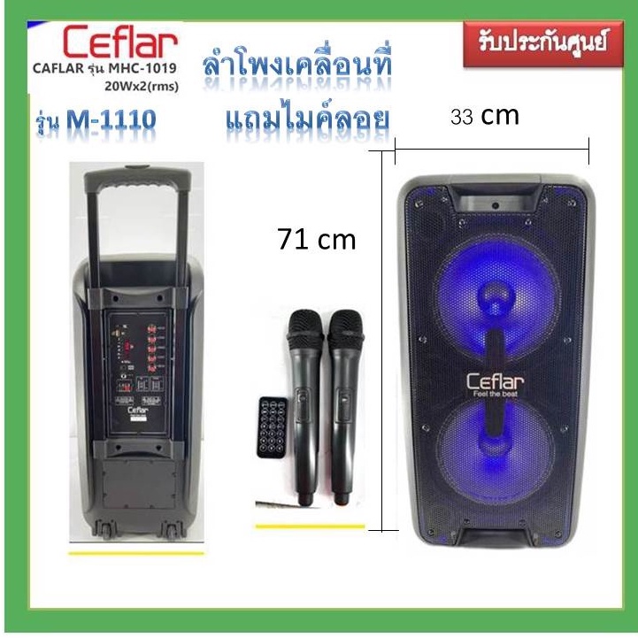 CEFLAR ลำโพงเคลื่อนที่ รุ่น M-1110 แถมไมค์ลอย | Shopee Thailand