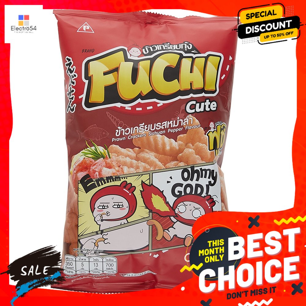 ฟูชิคิ้วท์ข้าวเกรียบกุ้งรสหม่าล่า 75 ก. FUCHI CUTE PRAWN SICHUAN PEPPER ...