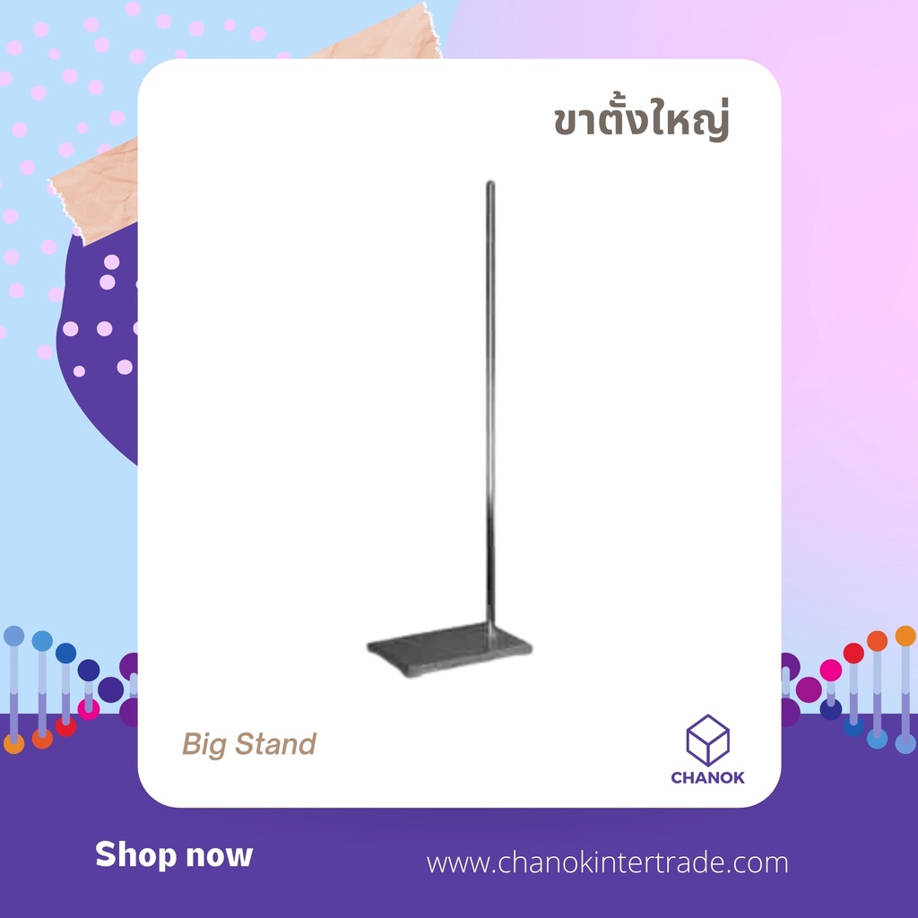 ขาตั้งใหญ่ Big Stand | Shopee Thailand
